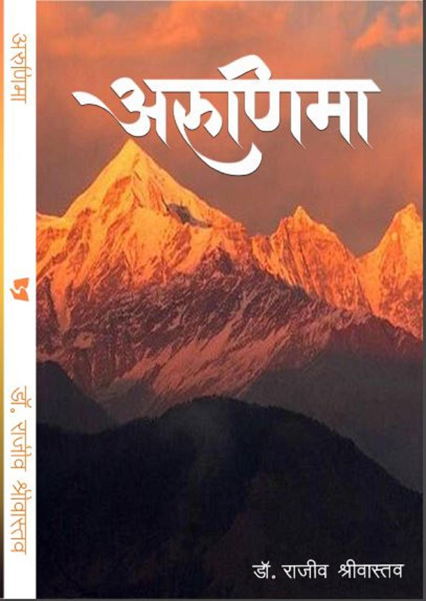 Smashwords – Arunima – a book by Book rivers & Rajeev Srivastava