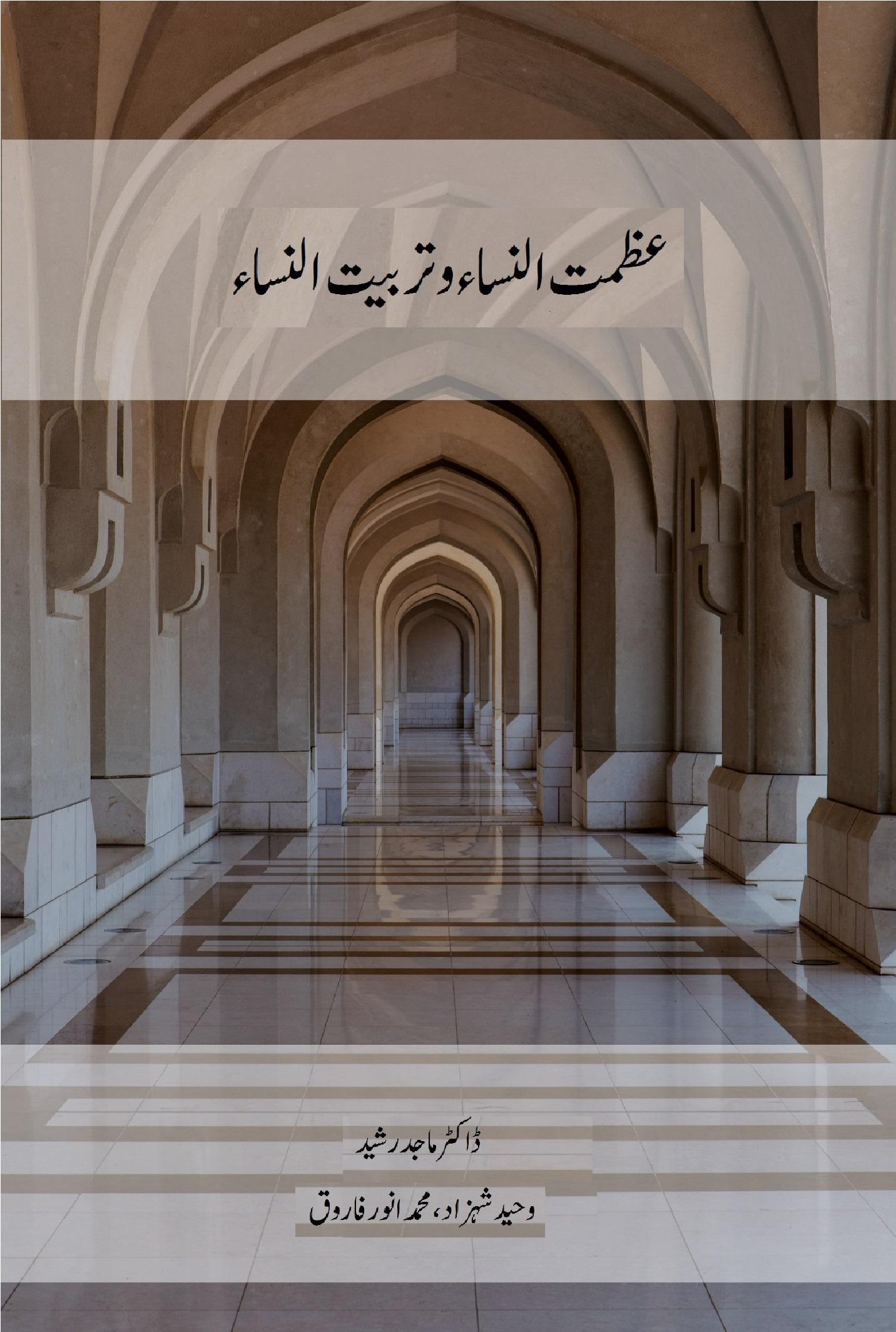 Smashwords – عظمت النساء و تربیت النساء – a book by Majid Rashid ...
