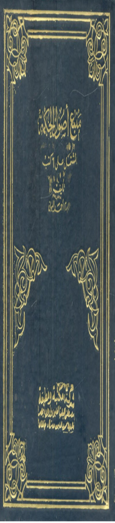 Smashwords – منبع اصول الحكمه – a book by yousef zebedah