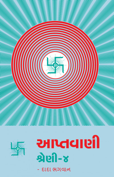 Smashwords – આપ્તવાણી-૪ – a book by Dada Bhagwan & Dr. Niruben Amin