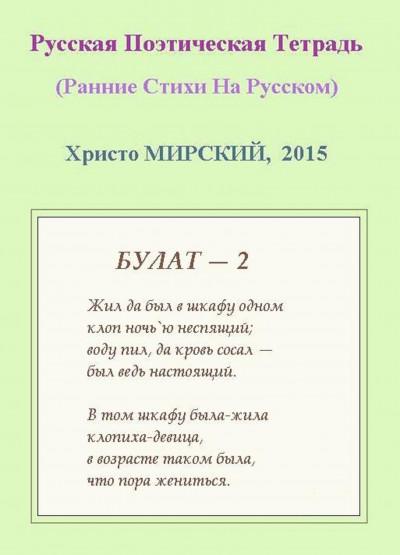 Smashwords – Русская Поэтическая Тетрадь (Ранние Стихи На Русском) – a ...