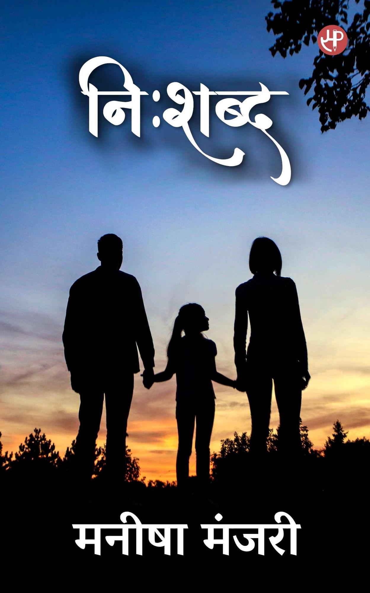 Smashwords – निःशब्द – a book by Manisha Manjari
