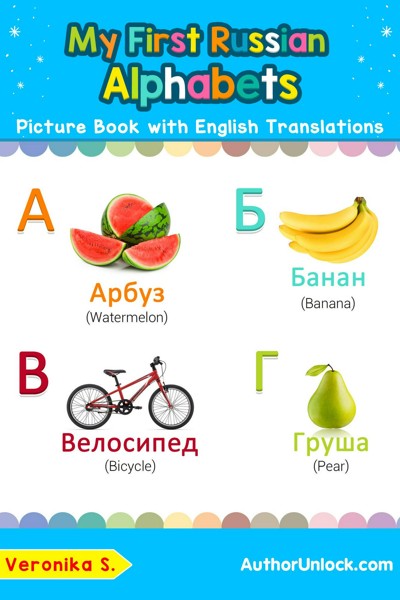 Smashwords – My First Russian Alphabets Picture Book with English ...