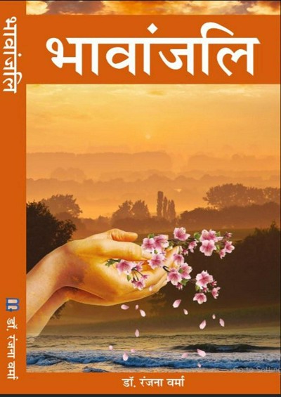 Smashwords – Bhawanjali – a book by Book rivers & Ranjana Verma