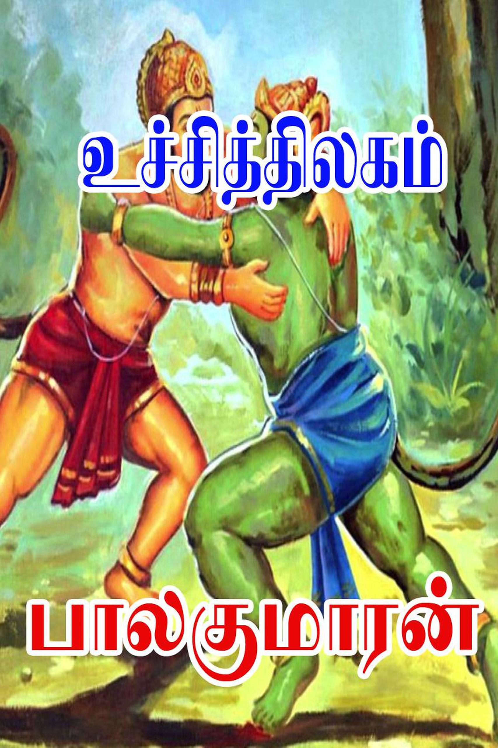 Smashwords – உச்சித்திலகம் – a book by Balakumaran