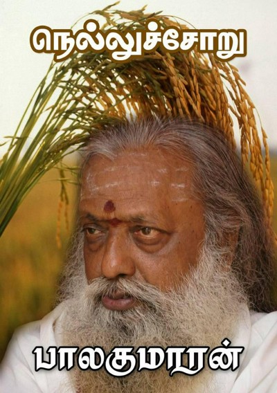 Smashwords – நெல்லுச்சோறு – a book by Balakumaran