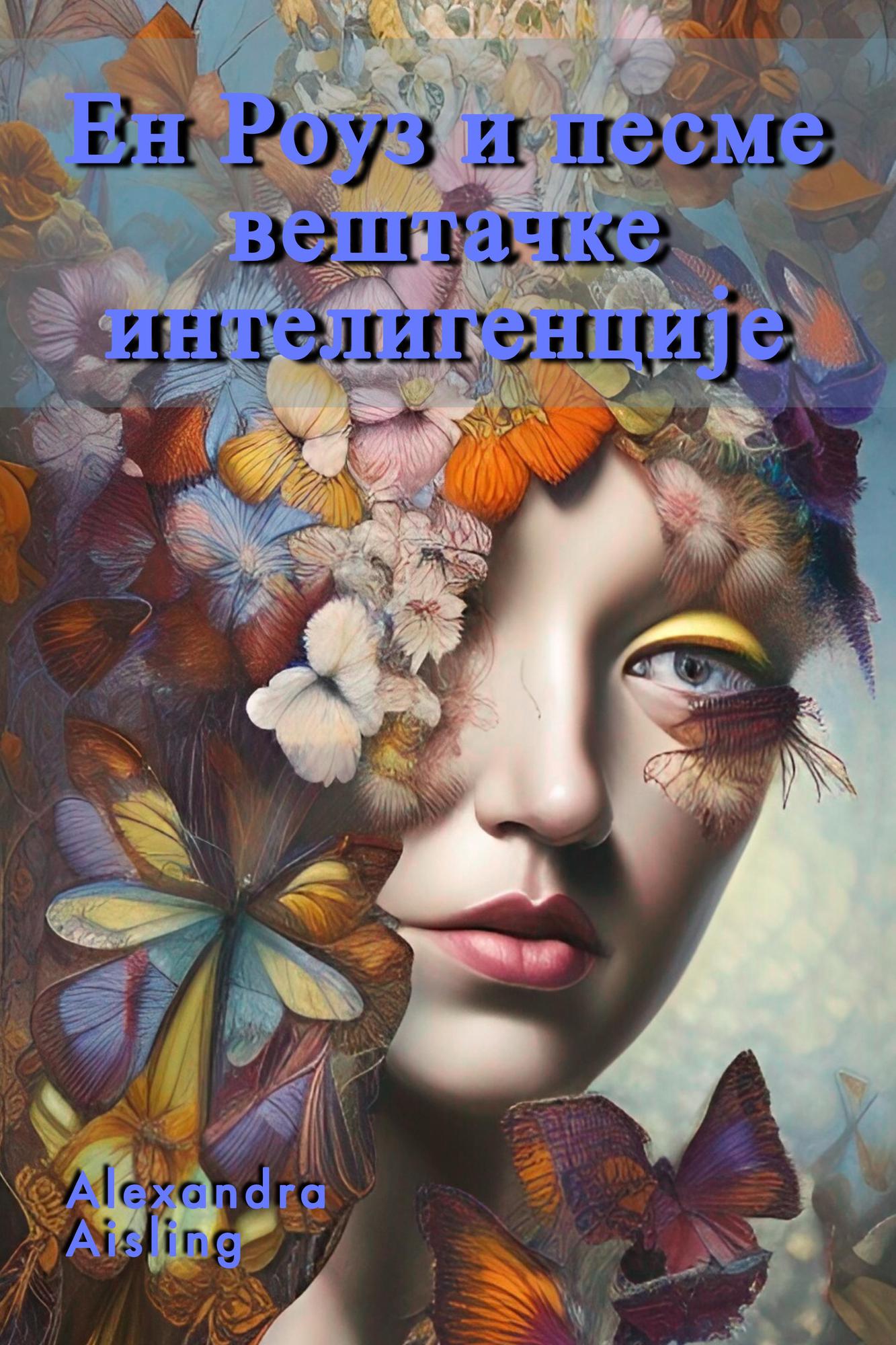 Smashwords Ен Роуз и песме вештачке интелигенције A Book By