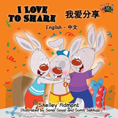 Smashwords – I Love to Share – a book by Shelley Admont & KidKiddos Books