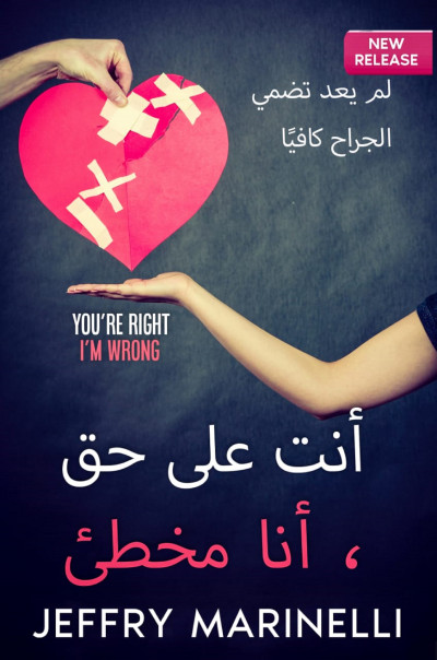 Smashwords – أنت على حق ، أنا مخطئ – a book by Jeff Marinelli