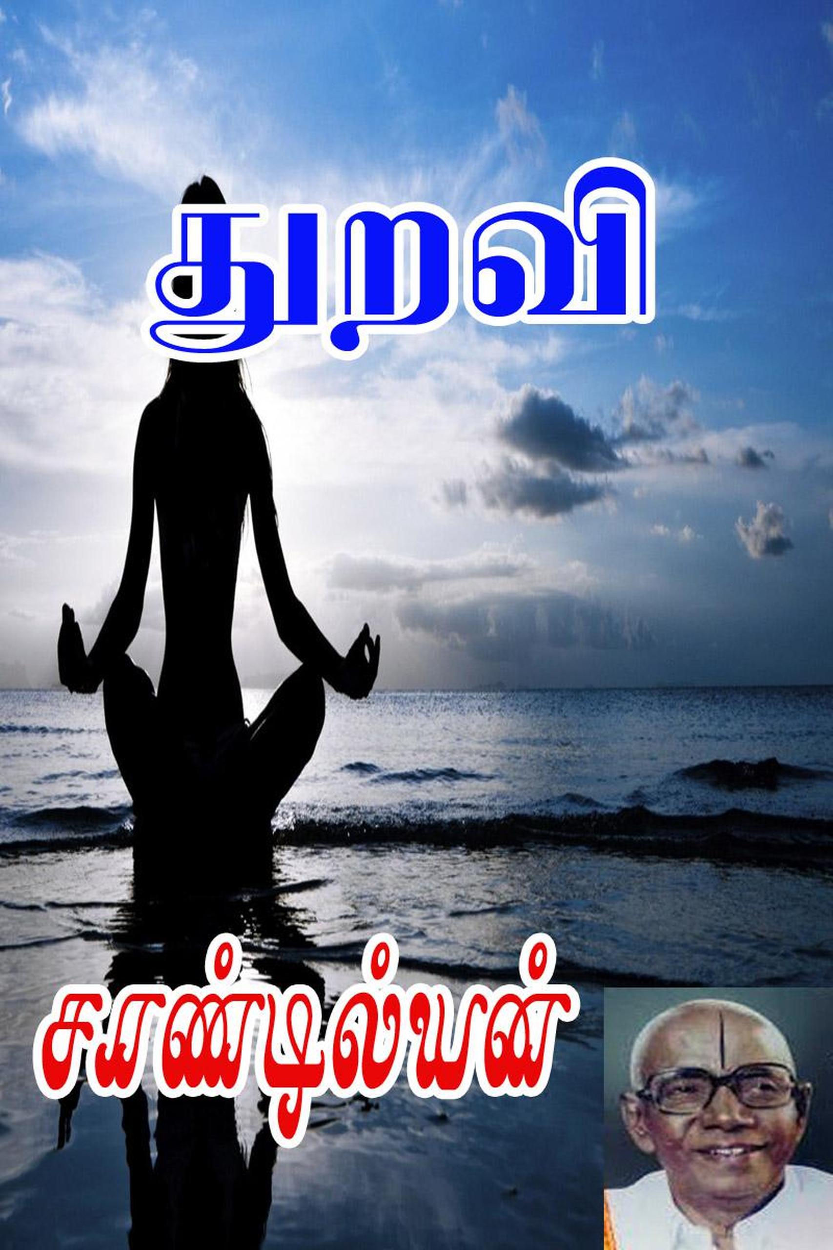 Smashwords – துறவி – a book by Sandilyan