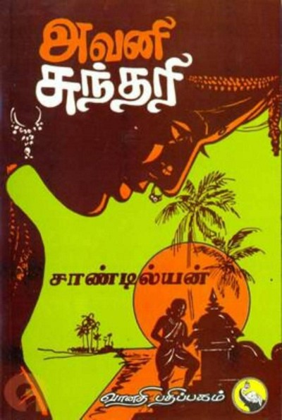 Smashwords – அவனி சுந்தரி – a book by Sandilyan