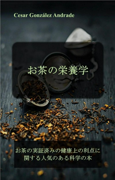 Smashwords – お茶の栄養学 – a book by César González Andrade