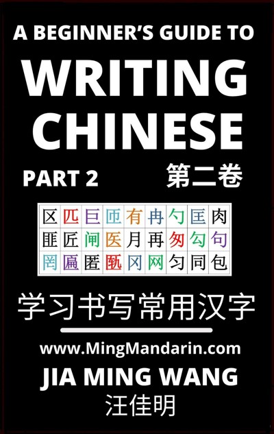 Smashwords – A Beginner’s Guide To Writing Chinese (Part 2) – a book by ...
