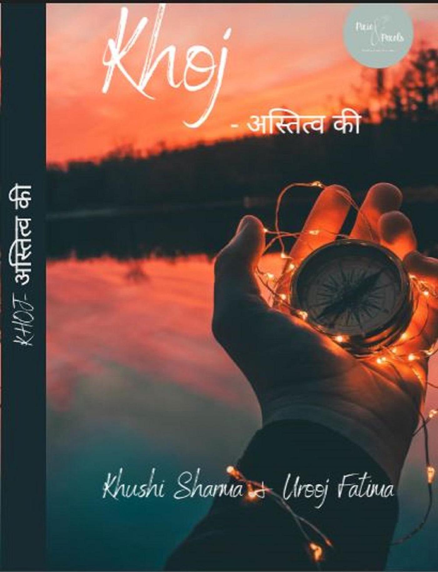 Smashwords – Khoj- Astitva Ki – a book by Book rivers & Urooj Fatima
