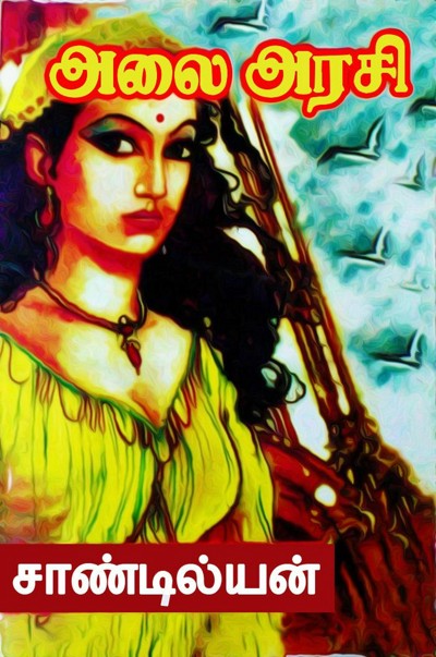 Smashwords – அலை அரசி – a book by Sandilyan