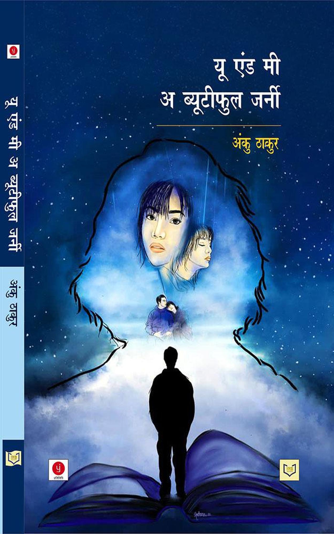 Smashwords – You And Me A Beautiful Journey – a book by INDIA NETBOOKS ...