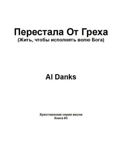 Smashwords – Перестала От Греха - Жить, чтобы исполнять волю Бога – a ...