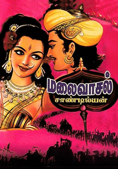 Smashwords – மலைவாசல் – a book by Sandilyan