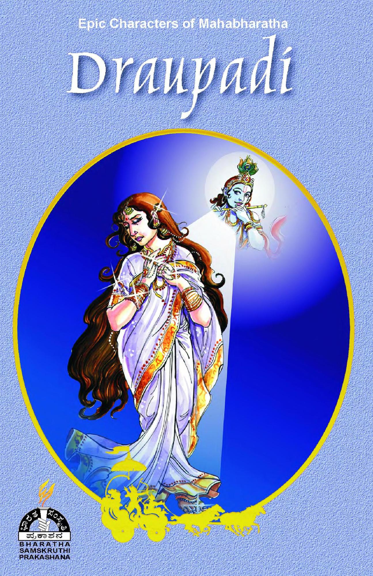 Smashwords – Draupadi – a book by Sri Hari