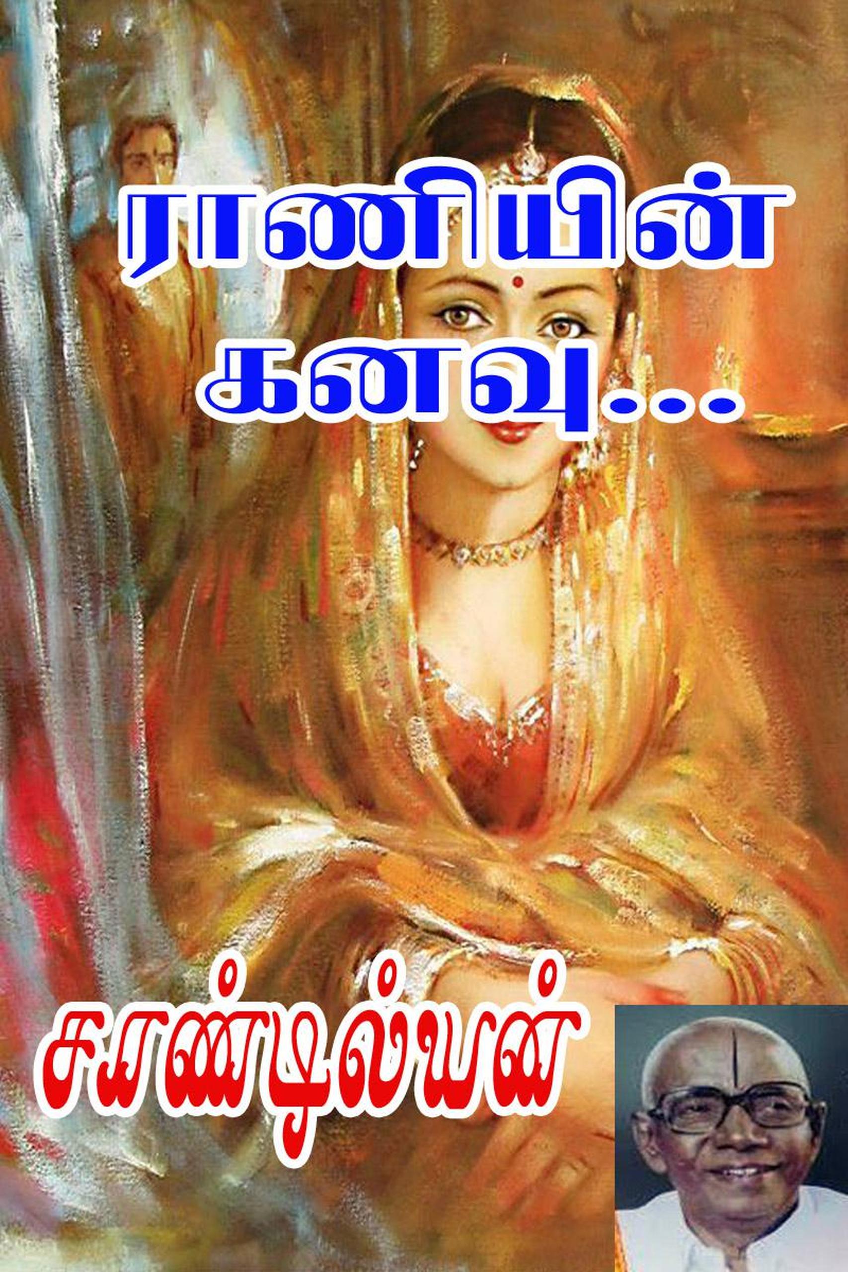 Smashwords – ராணியின் கனவு – a book by Sandilyan