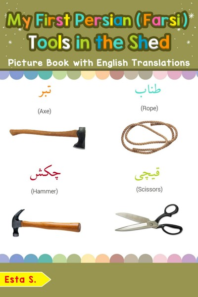 Smashwords – My First Persian (Farsi) Tools in the Shed Picture Book ...