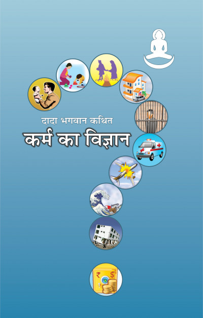 Smashwords – कर्म का विज्ञान – a book by Dada Bhagwan & Dr. Niruben Amin